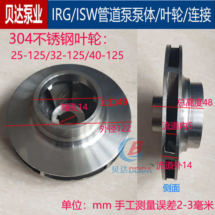 IRG/ISW管道离心泵304不锈钢叶轮耐腐蚀水叶增压泵热水循环泵配件_虎窝淘