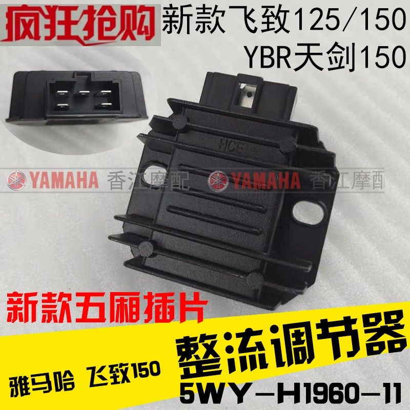 雅马哈 YS150-5飞致150天剑150原装整流器稳压器充电器硅原厂_虎窝淘