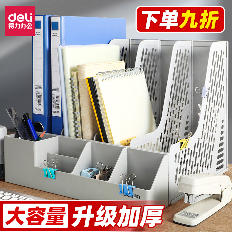 得力加厚文件框文件收纳盒文件架收纳架书架文件架桌面书立架办公桌置物架资料夹档案架文件栏办公室用品大全_虎窝淘