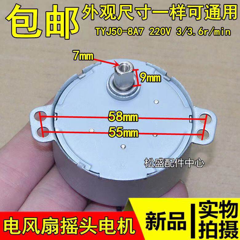 空调扇水冷风扇摆页电机TYJ50-8爪极式永磁同步电动机马达圆D扁轴_虎窝淘