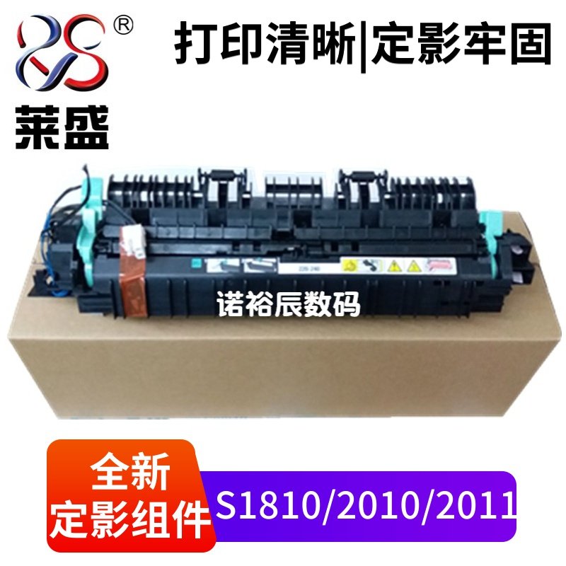 莱盛适用施乐S1810加热组件 S1810 2010 2420 2220 S2420定影组件 S2011 2320 2520定影器S2110 ...