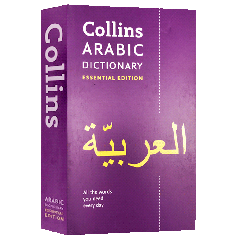 Collins Arabic Dictionary Essential Edition英文原版工具书柯林斯阿拉伯语词典阿拉伯语英语双语字典 ...