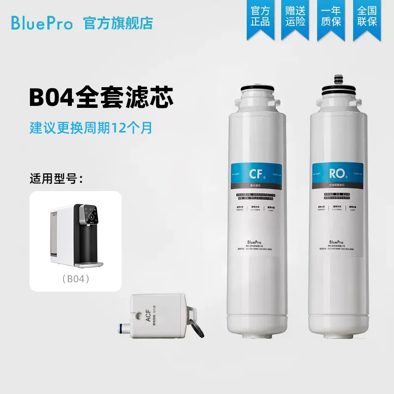 博乐宝台式净饮机桌面家用饮水机反渗透滤芯套装-适用B04/B07/B61_虎窝淘