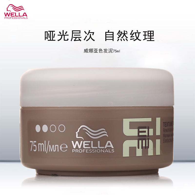 德国威娜wella亚色发泥EIMI酷凝胶定型造型组合装啫喱油头发蜡_虎窝淘