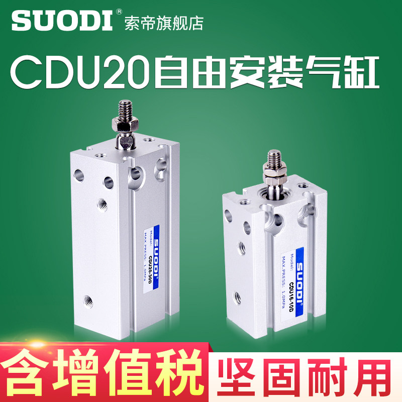 SMC型自由安装气缸CU CDU20X5-10/15/20/25/30/40/50多位置固定_虎窝淘