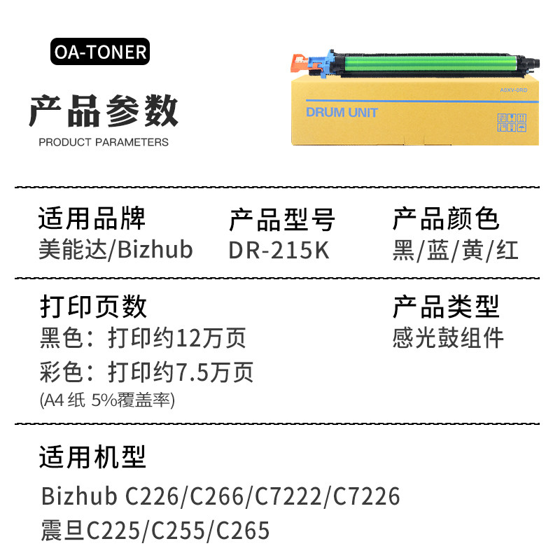 适用柯尼卡美能达C226鼓组件C256 C266 287 C7222 C7226 DR215K震旦C225 C255 C265套鼓成像硒鼓架 ...