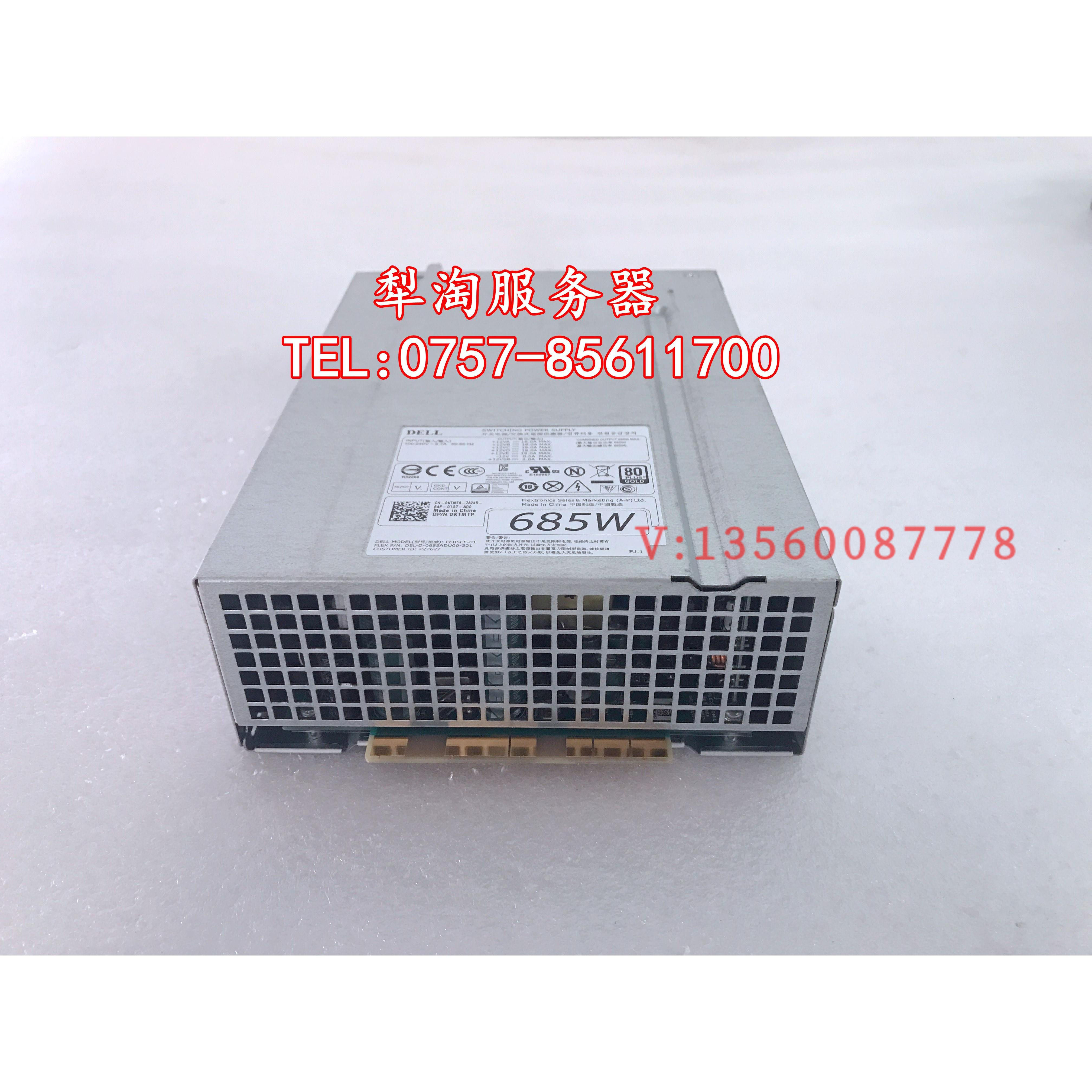 DELLL T5810 T7810工作站电源 D685EF-01 F685EF-01 H685EF-00_虎窝淘