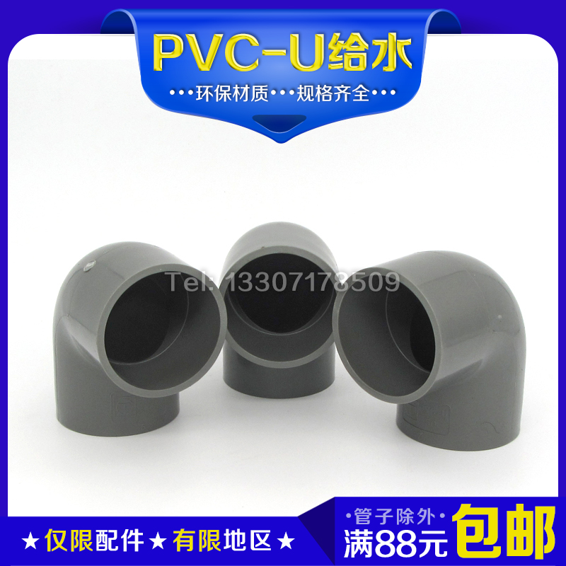 宏图PVC弯头PVC-U90度弯头 20 25 32 40 50 63 75 90 110 125 140_虎窝淘