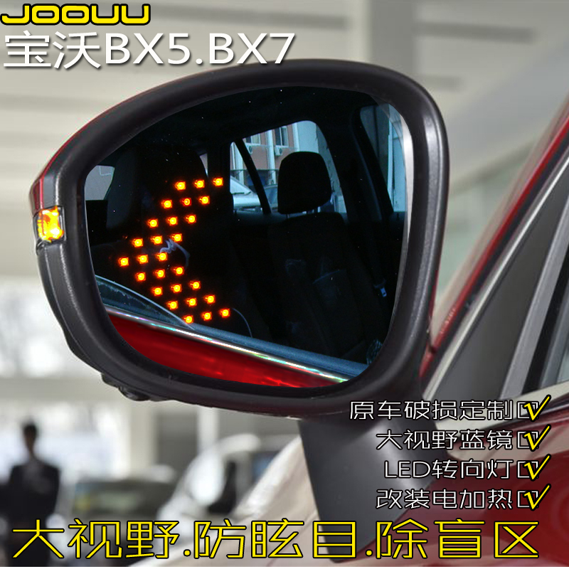 适用于宝沃BX5 BX7 BX6倒车镜片后视镜片左右防眩目大视野蓝镜_虎窝淘