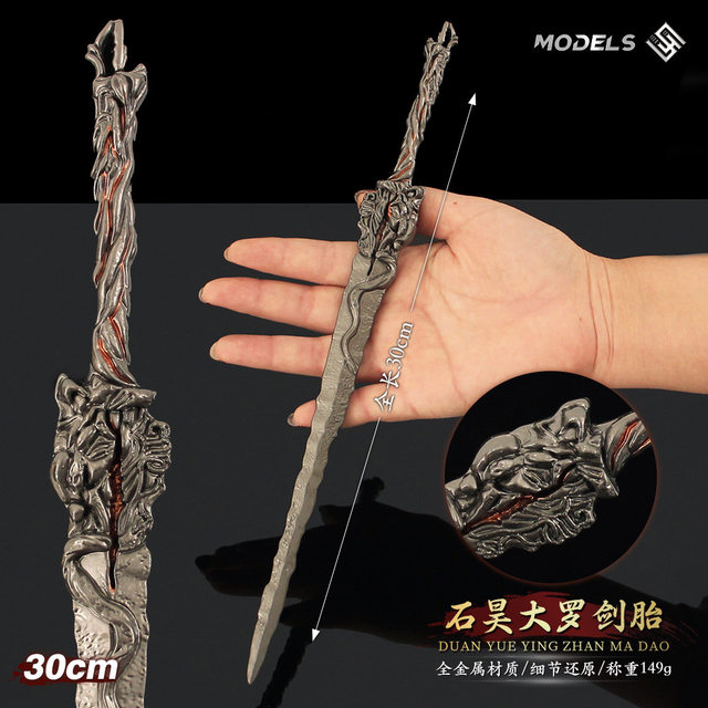 30CM Perfect World animation peripheral sword and weapon model Shi Hao ...