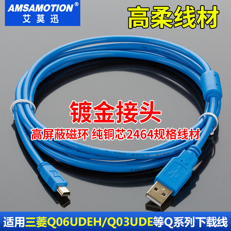 适用三菱Q系列PLC编程电缆USB-Q06UDEH/Q03UDE数据下载线 MINI线_虎窝淘