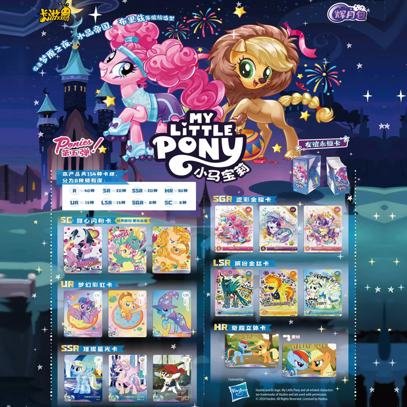 小马宝莉卡片卡册辉月包第四周边绝版单卖sc卡包奥特曼玩具专区