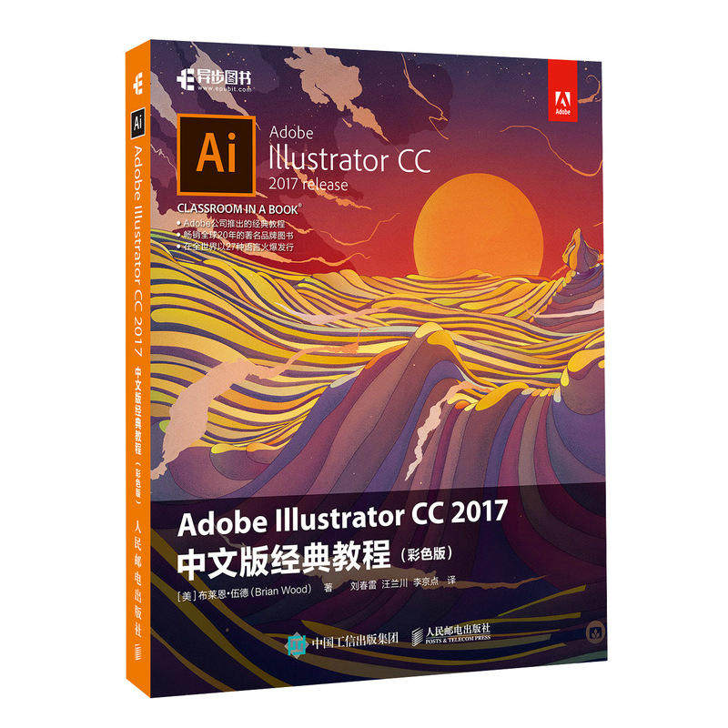 Adobe Illustrator CC 2017中文版经典教程 Adobe Illustrator书籍完全自学教程书ai教材图像处理淘宝美工 ...