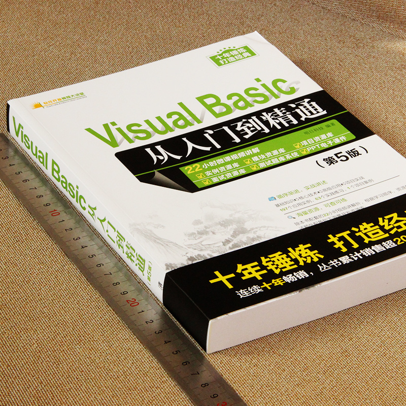 Visual Basic从入门到精通第5五版 Vb语言程序设计教程书visual Basic编程零基础入门自学教材 Vb计算机软件电脑web前端开发书籍 虎窝淘