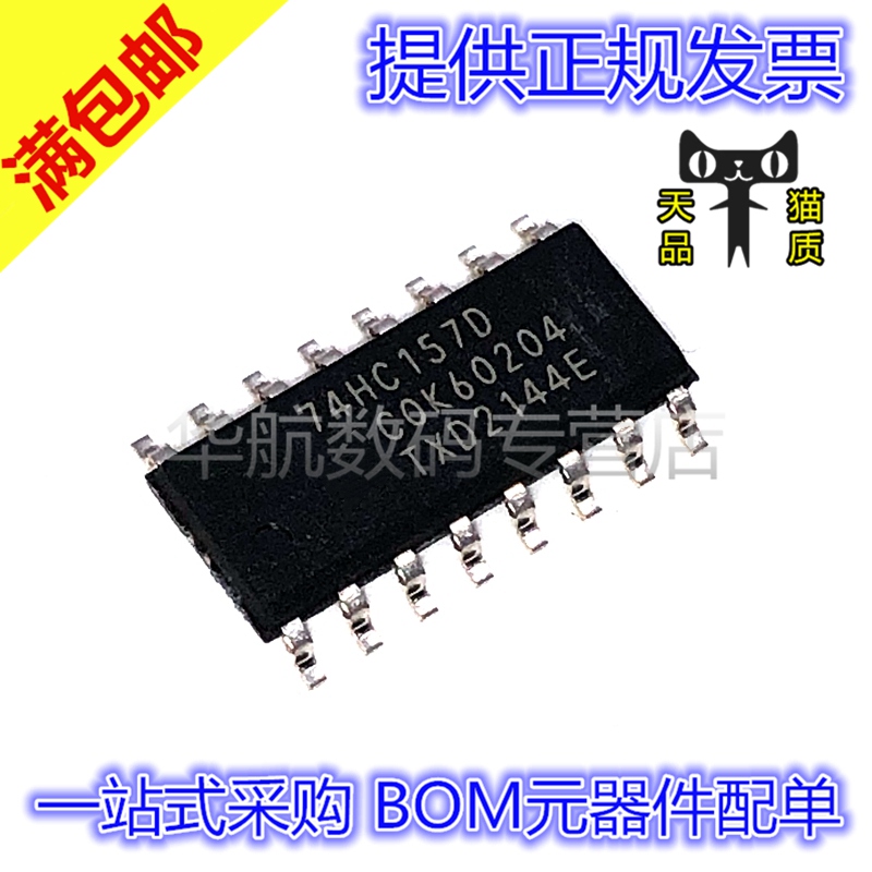 包邮原装 74HC164D 74HC123/125/126/132/138/151/153/157/165D_虎窝淘
