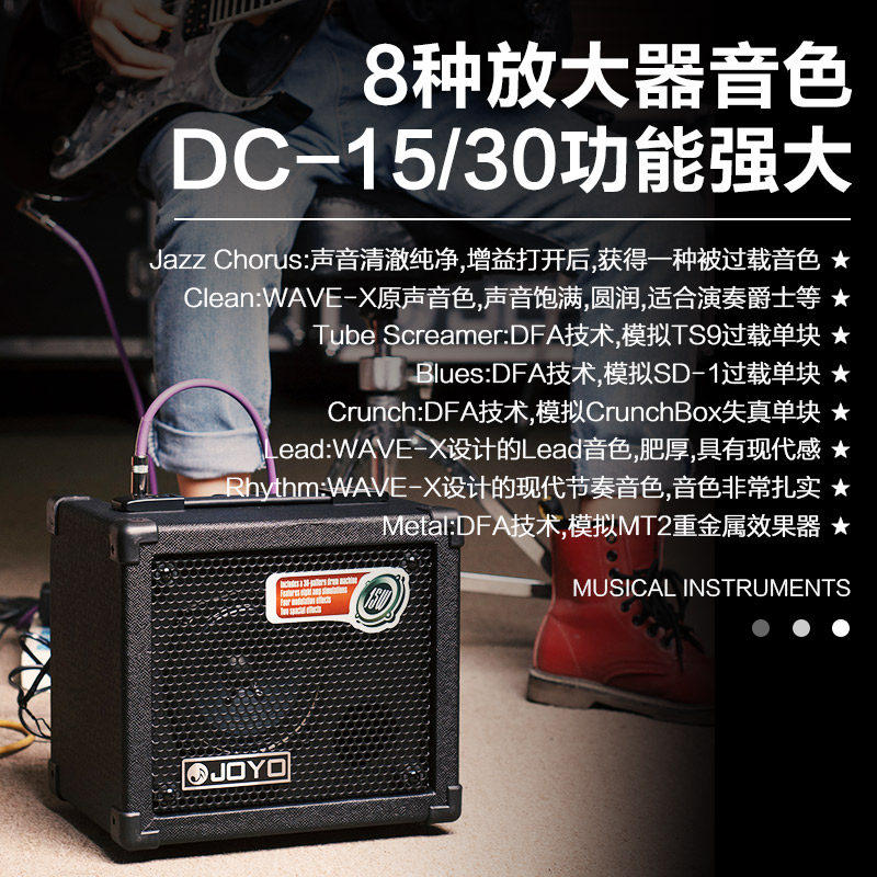 JOYO卓乐DC15/15S/30电吉他音箱户外直播便携民谣木吉他弹唱音响_虎窝淘