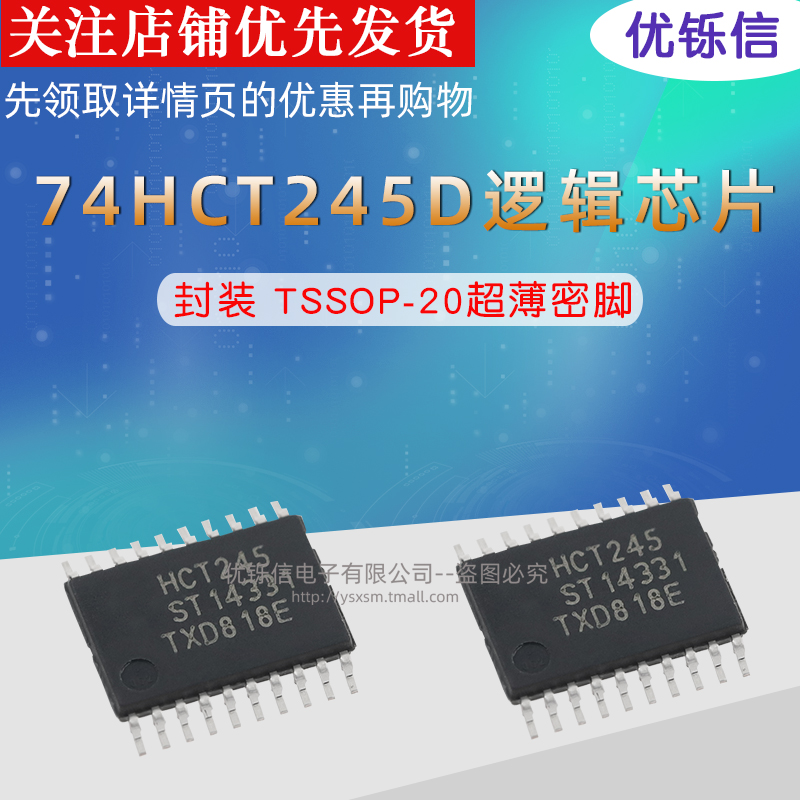 74HCT245PW/TSSOP-20超薄密脚 74HCT245D/宽体原装进口 HCT245_虎窝淘