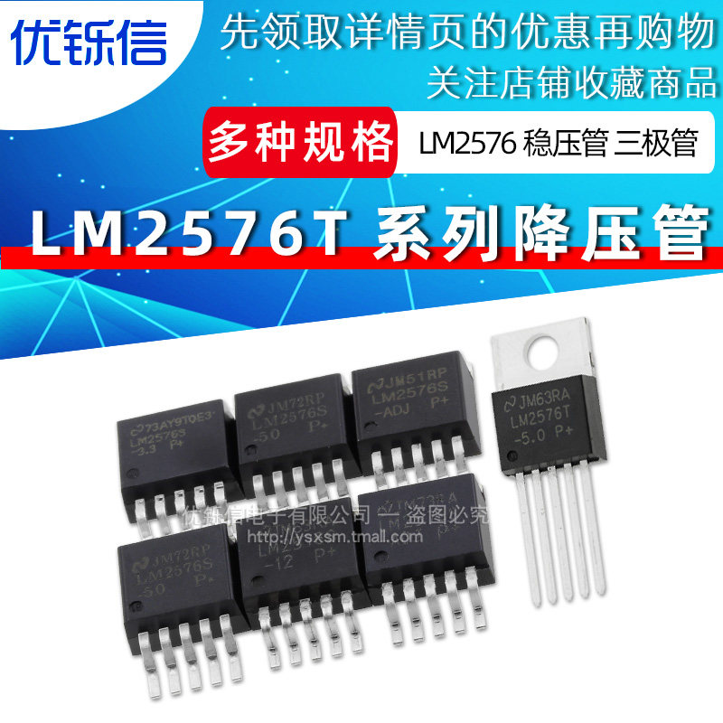 LM2576T LM2576S-5.0 3.3V 12V 5V ADJ降压/稳压芯片直插/贴片_虎窝淘