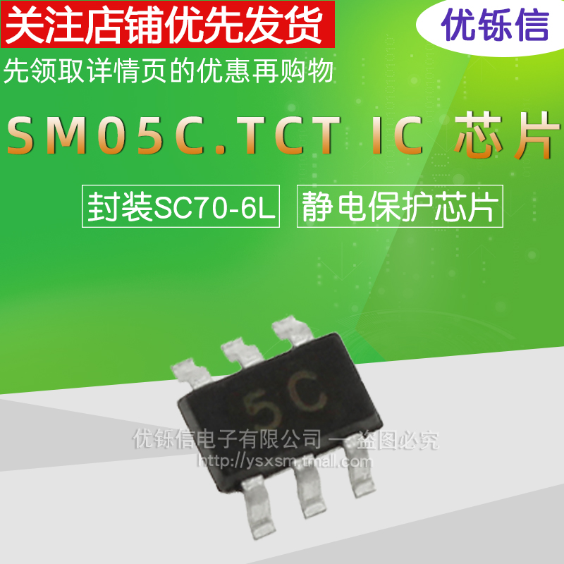 SMF05C.TCT SOT363丝印5C SC70-6L ESD静电保护 TVS二极管(5个)_虎窝淘