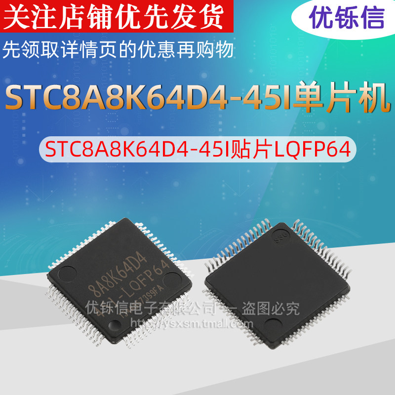 STC8A8K64D4-45I-LQFP64升级版原装宏晶单片机可代STC8F2K64S4_虎窝淘
