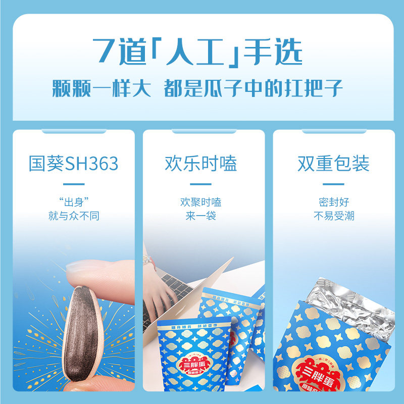 三胖蛋原味瓜子90g*8袋葵花瓜籽内蒙河套特产SH363葵瓜籽休闲零食_虎窝淘
