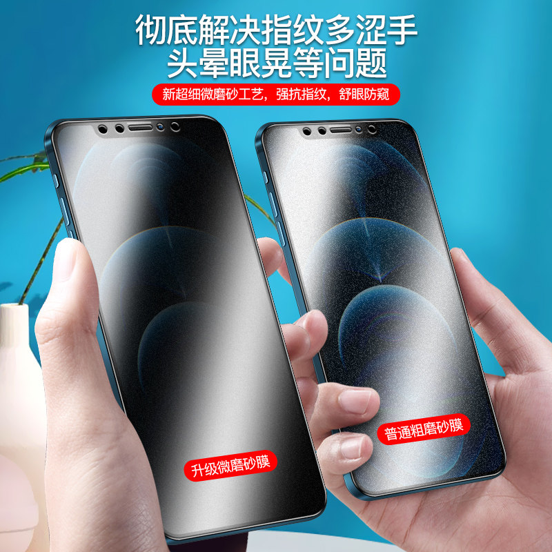 适用苹果12磨砂防窥陶瓷膜iPhone12pro钢化膜promax手机防窥膜por全屏防偷窥十二mini全胶全身全包防摔软ip贴_虎窝淘