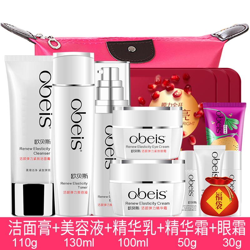 obeis/欧贝斯活颜弹力套装化妆品护肤补水保湿提亮淡细纹专柜_虎窝淘