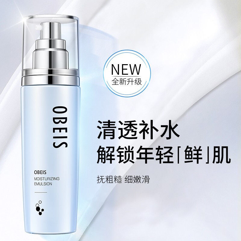 obeis/欧贝斯水平衡补水润肤乳液100ml滋润保湿清爽专柜化妆品_虎窝淘