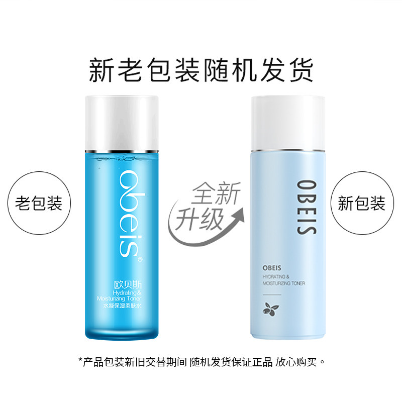 obeis/欧贝斯水凝保湿柔肤水100ml补水保湿滋女柜官方正品化妆品_虎窝淘