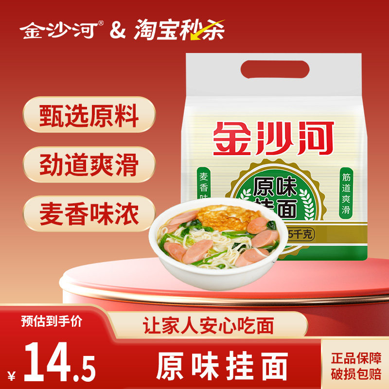 金沙河原味挂面2.5kg 10元