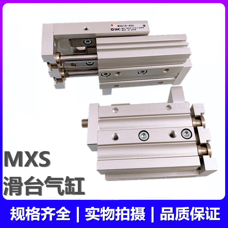 全新SMC原装 MXS16-10B/20B/30B/40B/50B/75B/100B/125B滑台气缸_虎窝淘