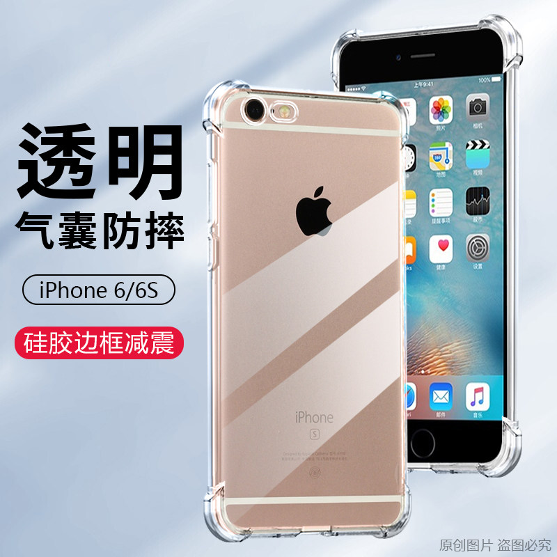 适用iPhone6手机壳隐形透明苹果6S超薄保护套6sPlus四角气囊防摔6Plus男女简约硅胶软壳_虎窝淘
