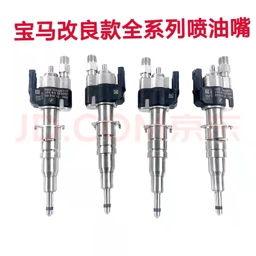 适用宝马X5系 X6系 X1 760 740 730 F18 N46N52 N55 N54N20喷油嘴_虎窝淘