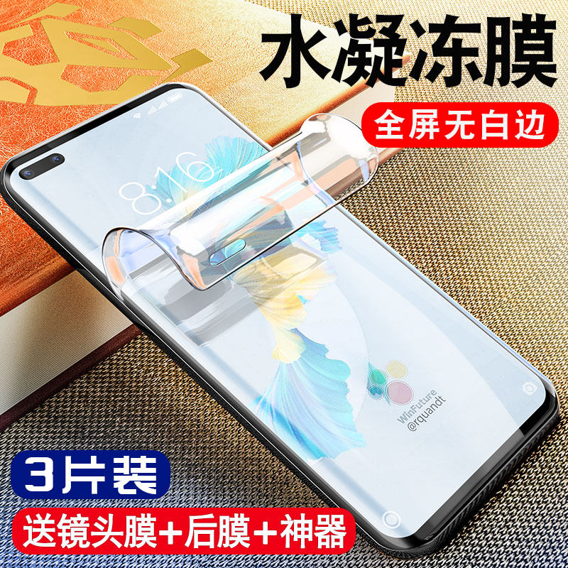 适用华为mate40pro钢化水凝膜mete手机全屏m40rs曲面meta保时捷曲屏por+全包mte软膜mt镜头prouv全胶贴膜背膜_虎窝淘