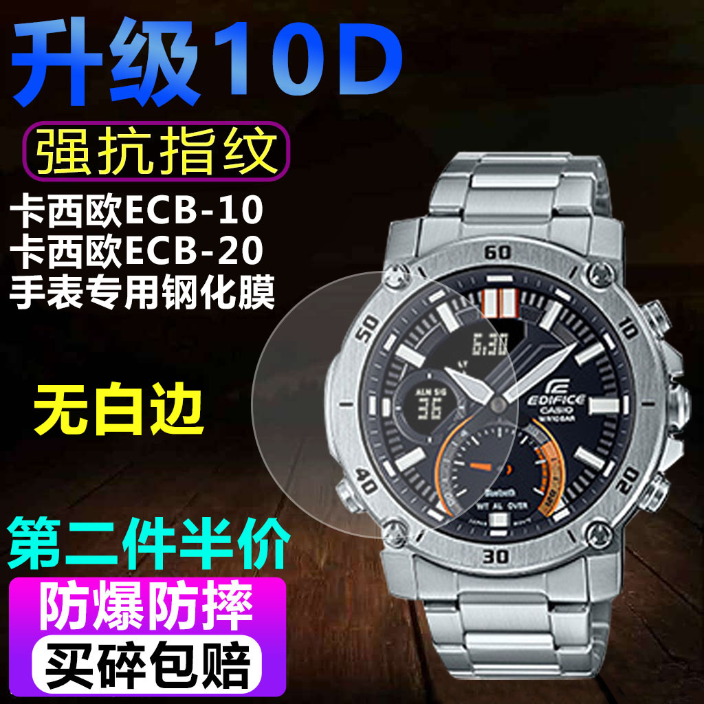 适用于卡西欧ECB-10手表钢化膜ECB-20/30贴膜EQS-500防爆保护膜_虎窝淘