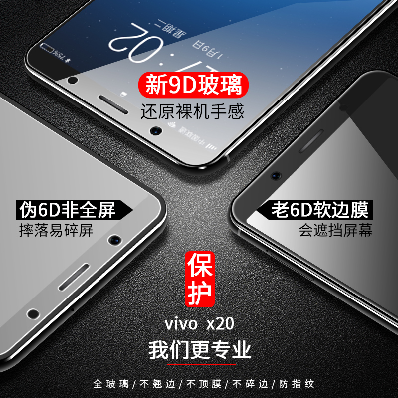vivox20钢化膜x20plus全屏x20手机puls抗蓝光vivix20防摔viv0x叉20a原装vovix刚化plusa玻璃plusud屏幕指纹版_虎窝淘