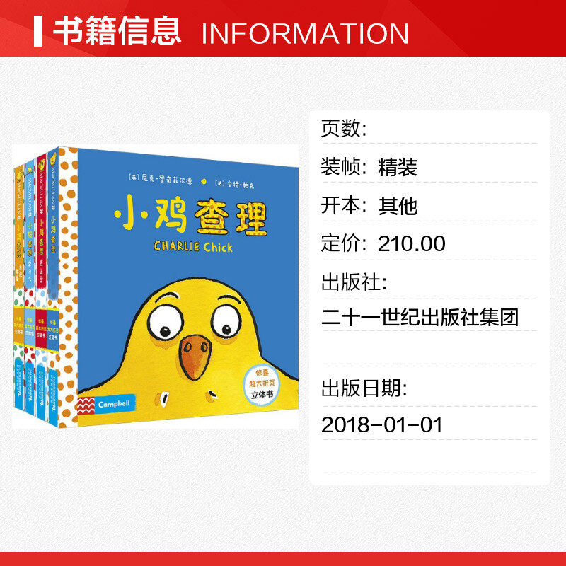 小鸡查理系列(英)尼克·登奇菲尔德(Nick Denchfield),(英)安特·帕克(Ant Parker)著；连涟译启蒙认知书/黑白卡 ...