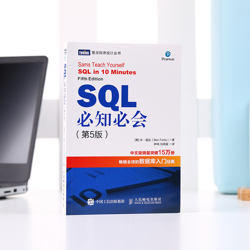 Sql必知必会第5版 Sql入门经典教程全新升级参考教材从入门基础到精通深入浅出sql数据库原理与应用经典教程新华书店正版图书籍虎窝淘