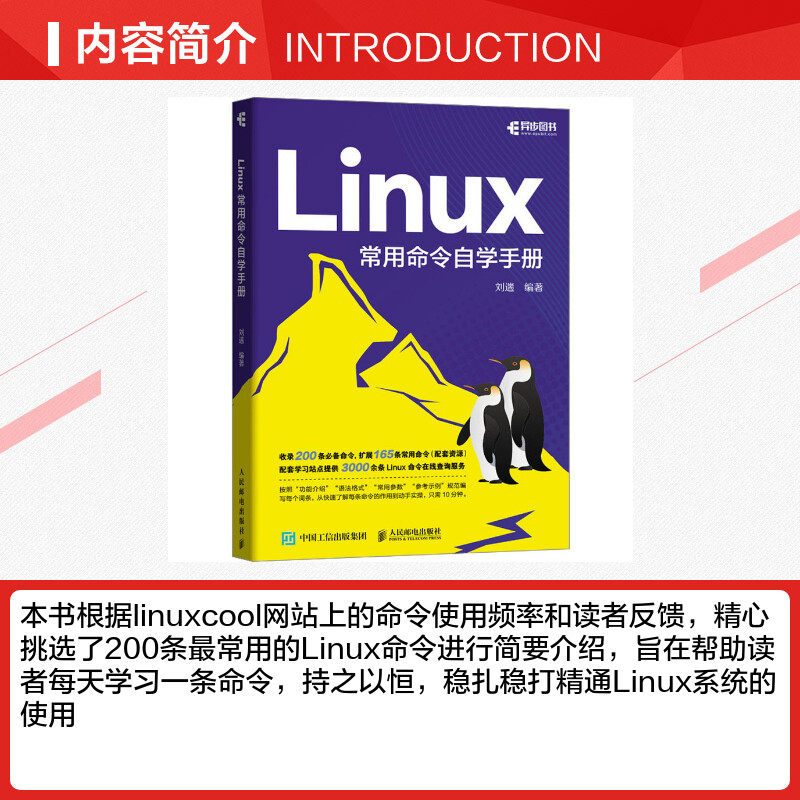 Linux常用命令自学手册刘遄linux就该这么学鸟哥的Linux私房菜Linux命令行shell脚本书籍新华书店正版书籍_虎窝淘
