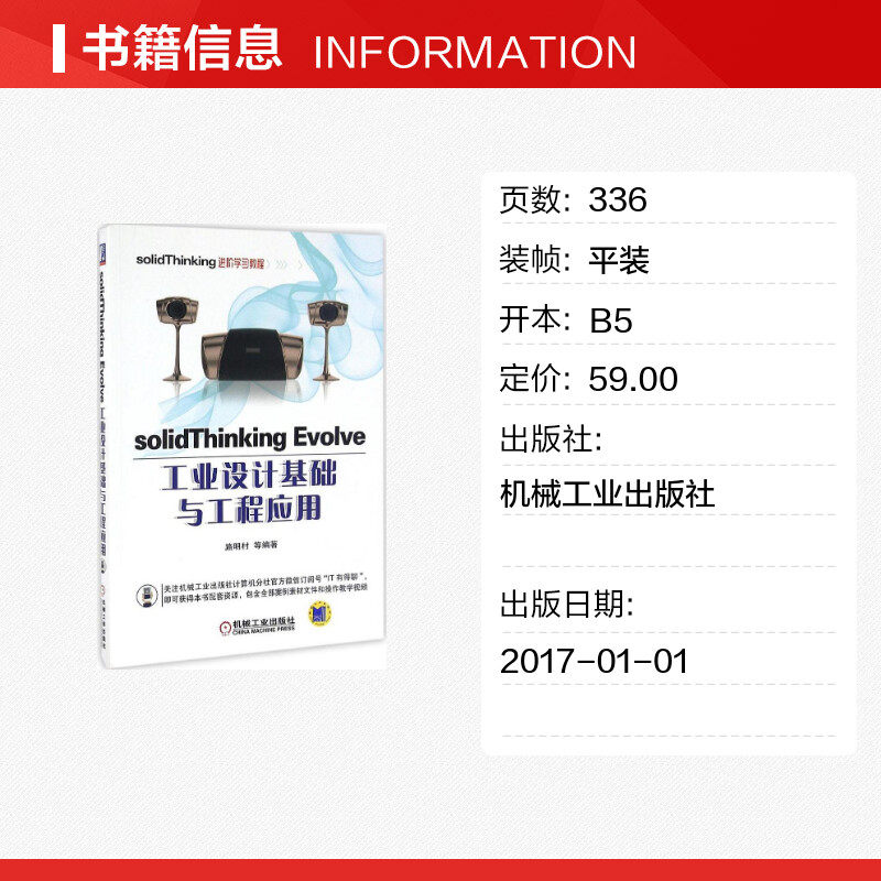 solidThinking Evolve工业设计基础与工程应用路明村等编著图形图像/多媒体（新）专业科技新华书店正版图书籍_虎窝淘