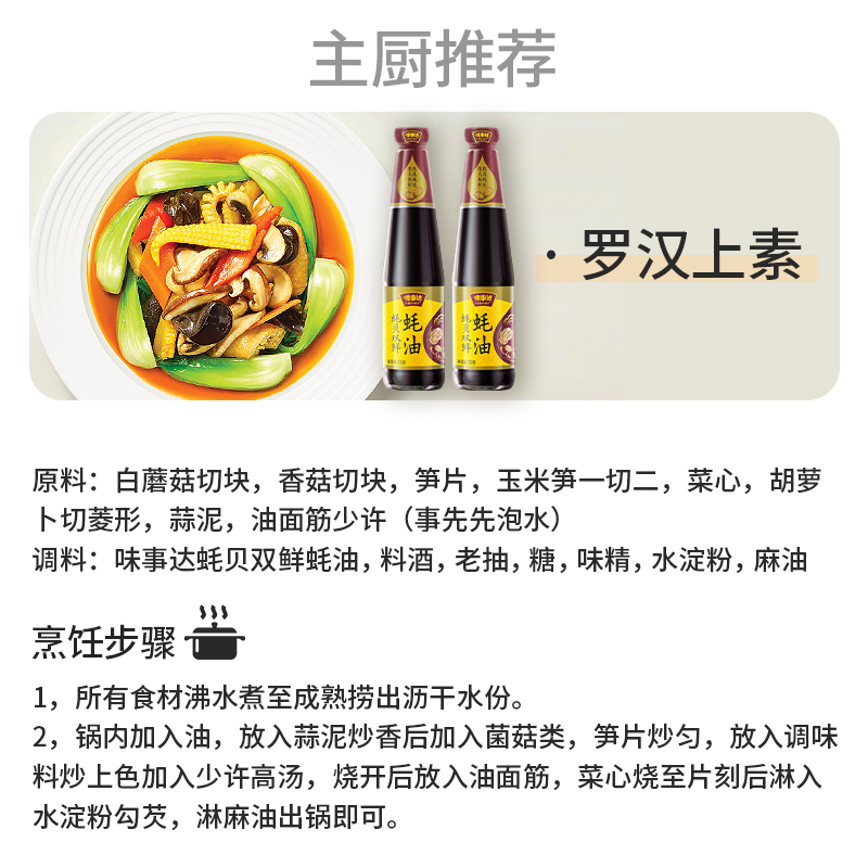 味事达蚝贝蚝油510g无碘盐煲仔饭调味料家用酱料炒菜调味汁小瓶装_虎窝淘