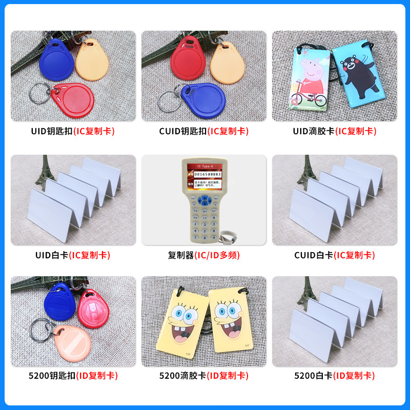 UID卡IC可复制卡钥匙扣饭水卡门禁卡滴胶卡电梯ID复制器icuid白卡_虎窝淘