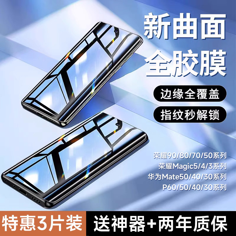 适用荣耀华为80/90手机膜70pro钢化膜新款mate60pro/mate40曲屏60se50全胶新款magic5/4/3防窥水凝p60/40曲面_虎窝淘