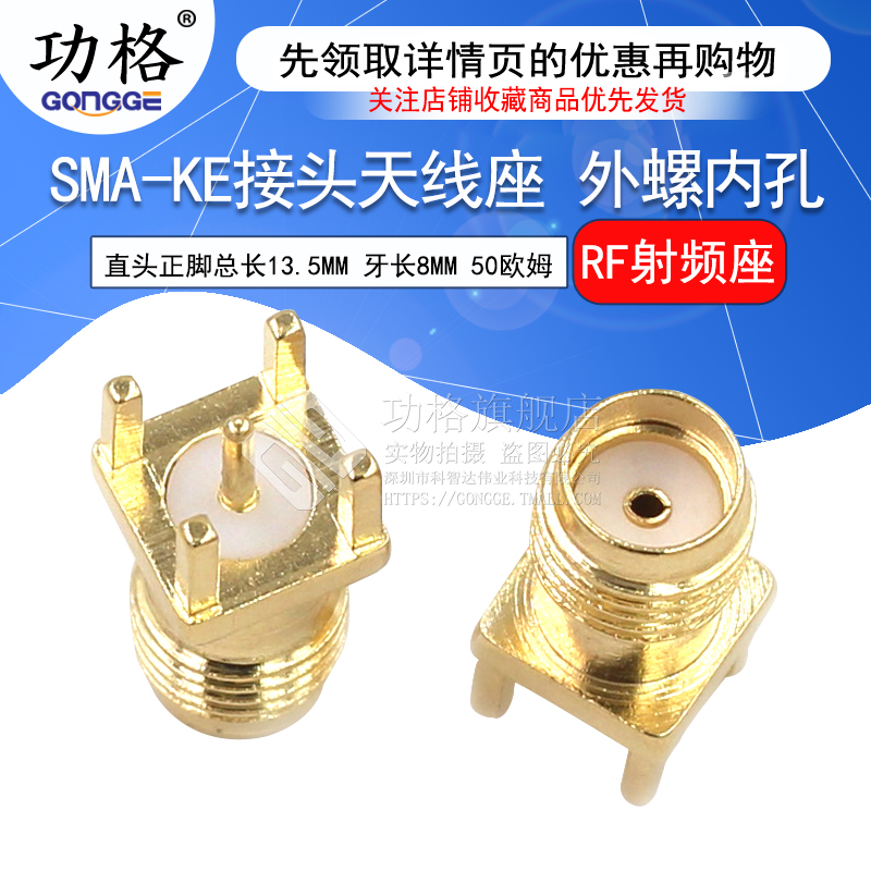 天线座SMA-KE外螺内孔直插SMA座 50欧姆直头正脚SMA座_虎窝淘