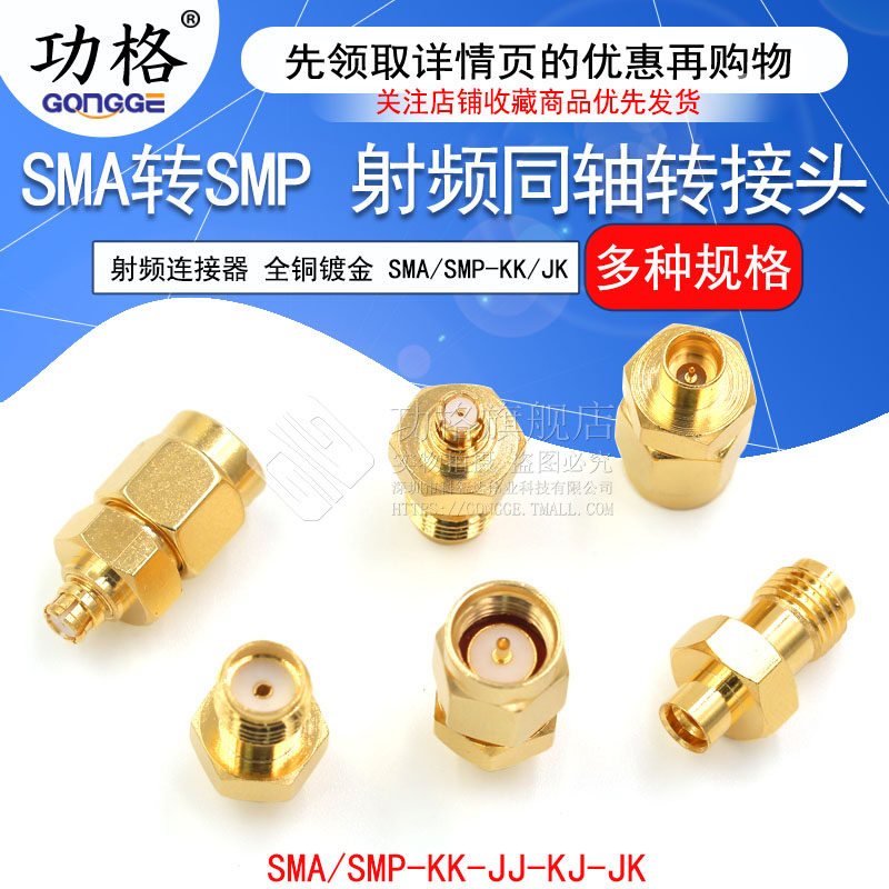SMA/SMP-KK-JJ-JK-KJ SMP公头转SMA母头 SMA转SMP射频同轴转接头_虎窝淘