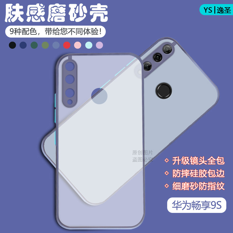 适用华为畅享9s手机壳透明磨砂荣耀20i撞色网红保护套POT-AL00a简约全包防摔HRY-AL00Ta创意男女情侣硅胶套_虎窝淘