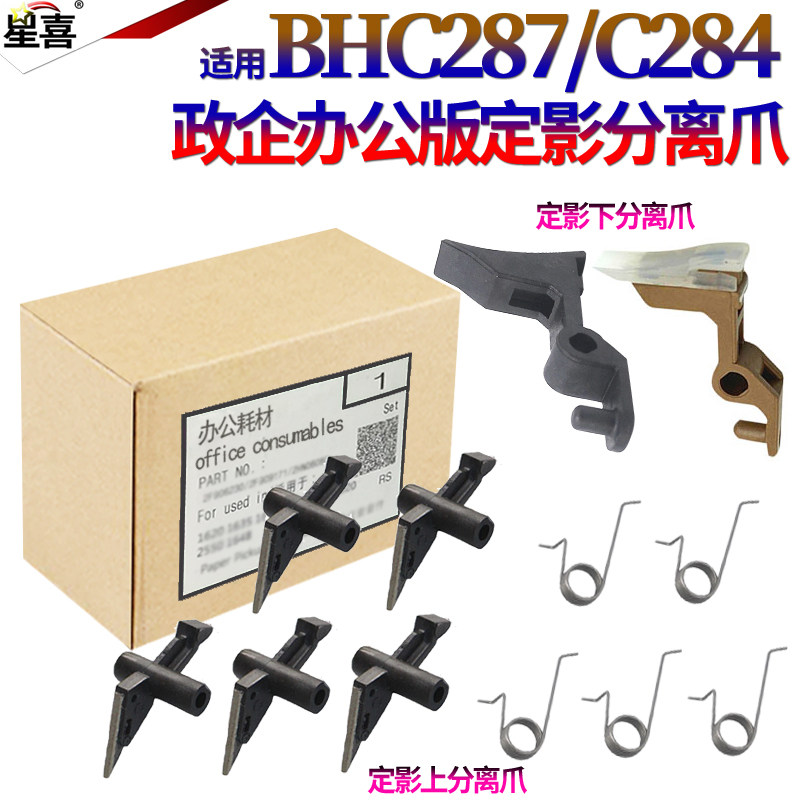 适用柯美C224 C284 C364美能达C7822 C7828定影上分离爪C454 C554 C654 C754 C221S C281S ...
