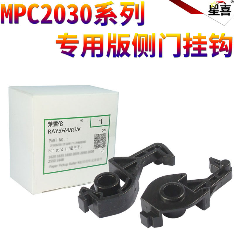 星喜适用理光 MP C2030 C2050 C2530 C2550 C2010 C2051 c2551转印把手手柄侧门挂钩_虎窝淘