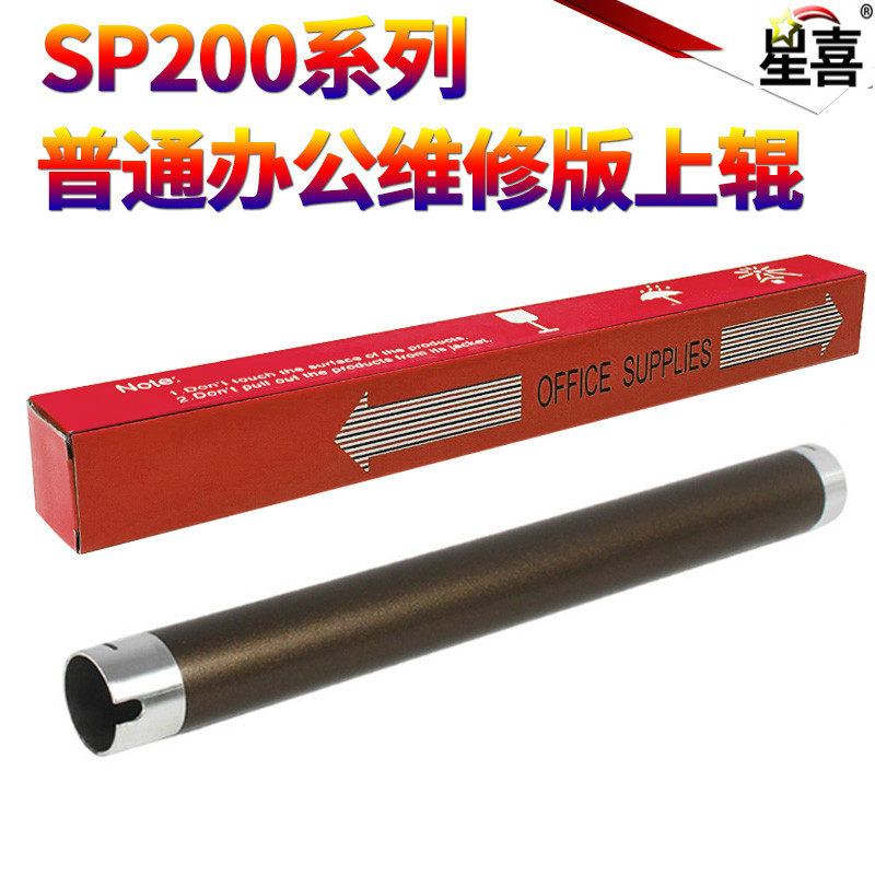 适用理光SP 212 213 SP200 SP201 SP210 SP221 100 SP211压力辊SP111联想2201胶辊 2271定影 ...