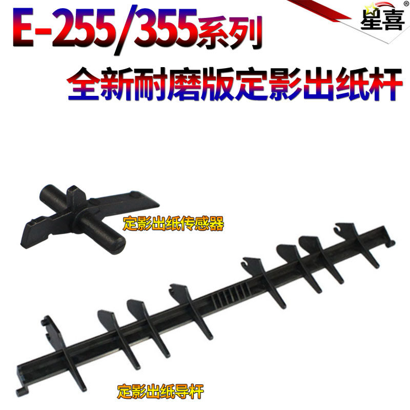 适用东芝E-255 305 355 355S 355SD 455 S SD 256 306 356 456 207L 257 307 357 ...